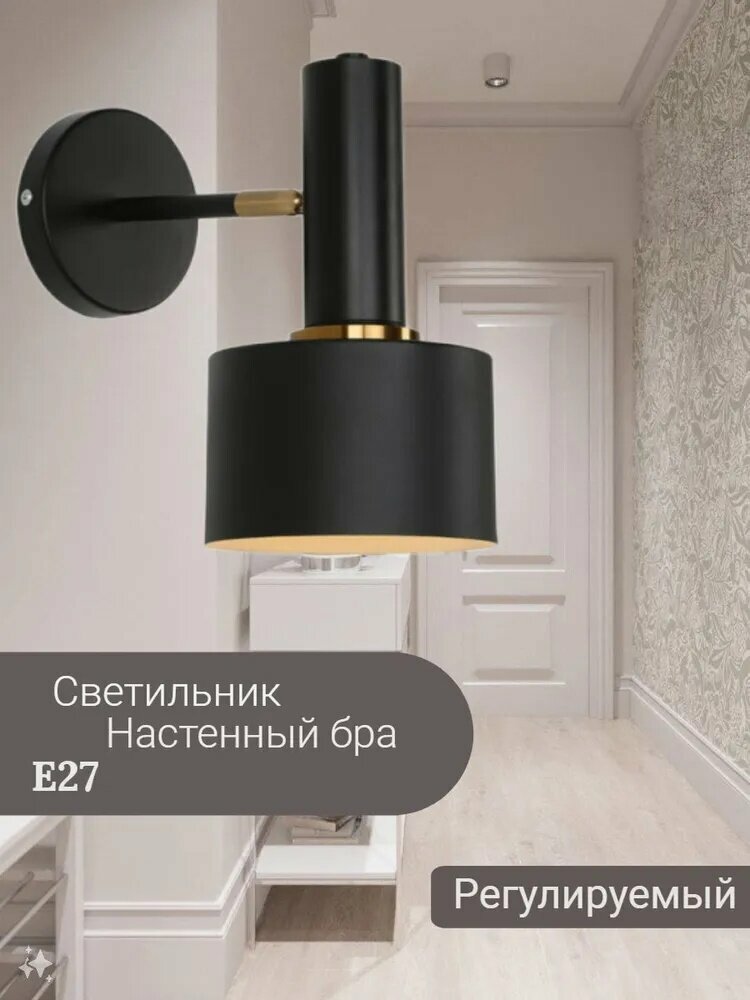 Настенный светильник, E27