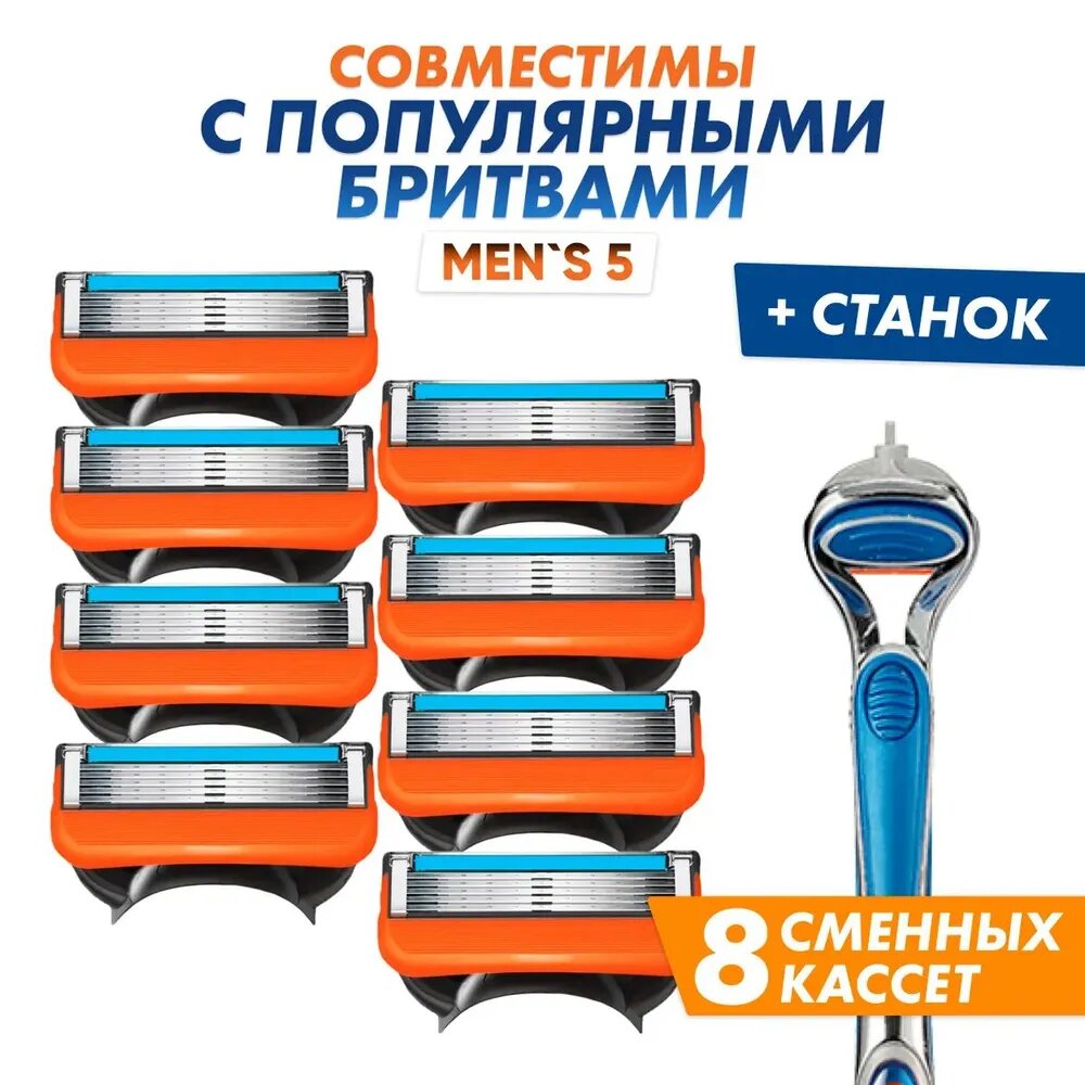 Мужская бритва