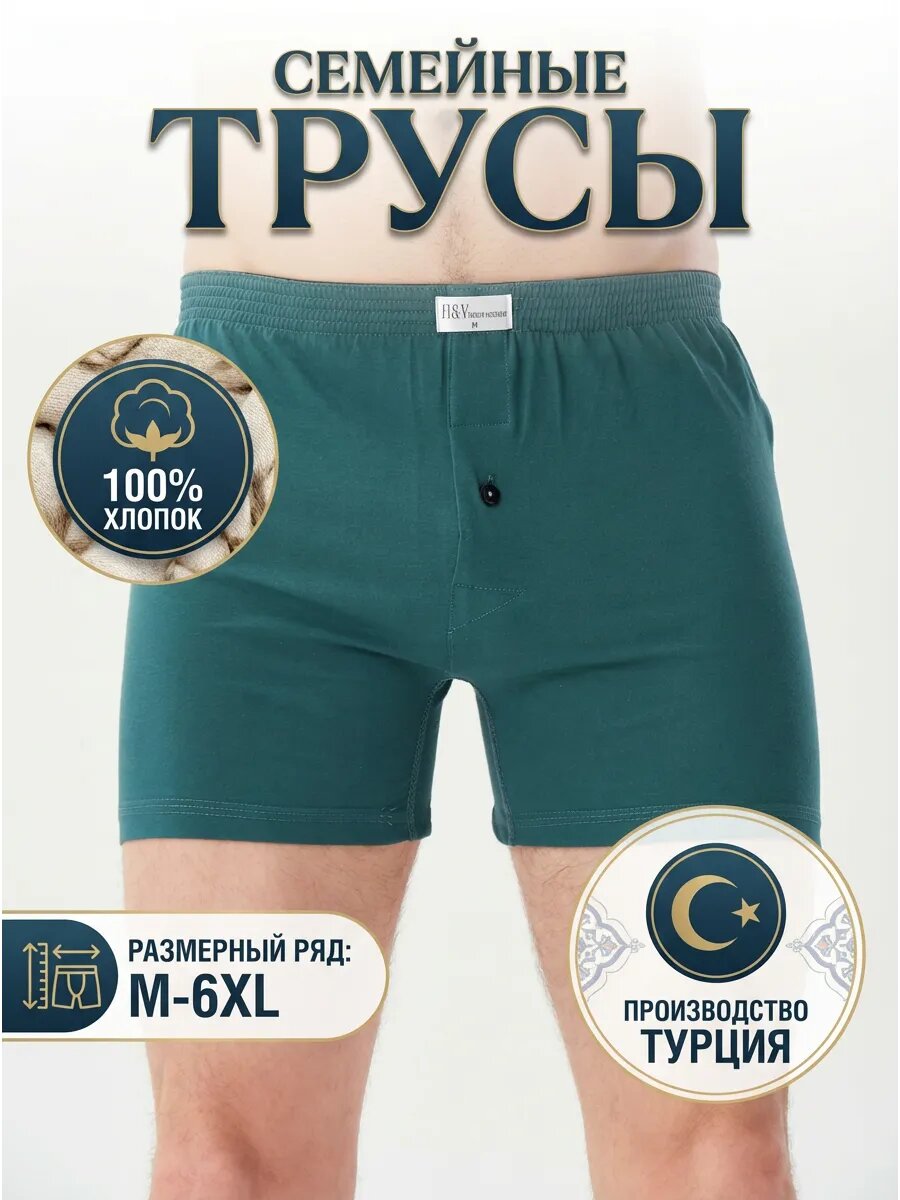 Трусы