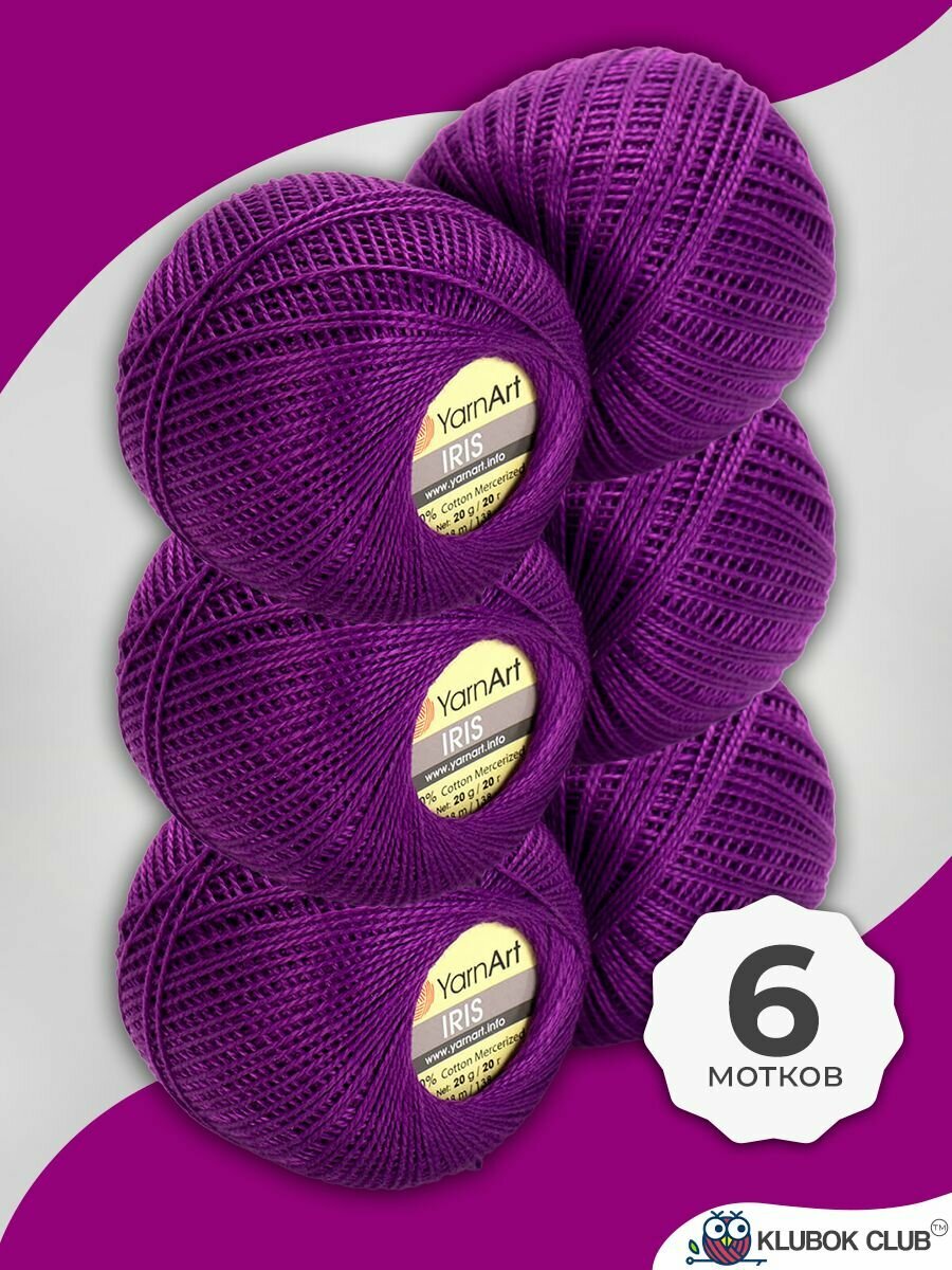 Пряжа для вязания YarnArt Iris хлопковая, цвет 919 Фиолетовый, 6 мотков