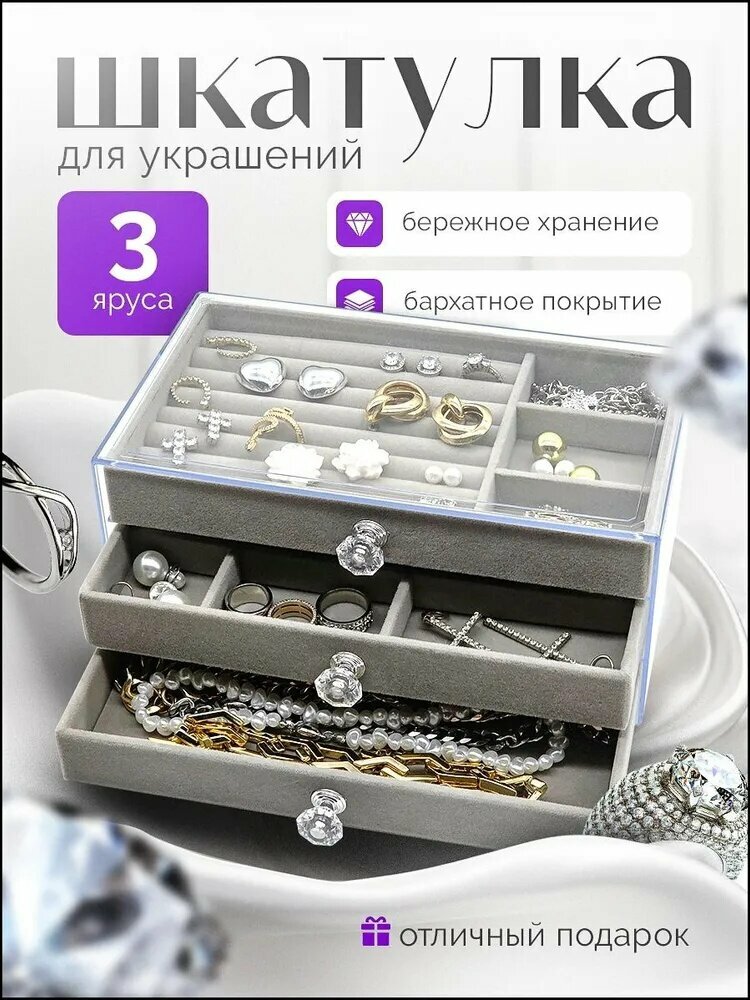 Шкатулка-комод Для украшений "Серый", 1 шт