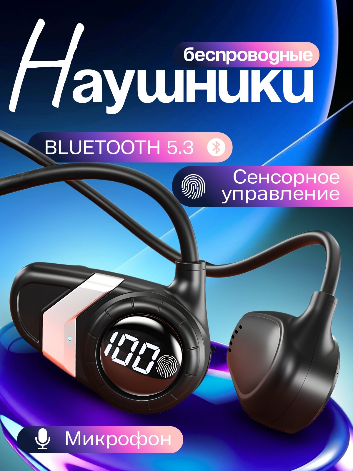 Наушники беспроводные с микрофоном внутриканальные для активного образа жизни