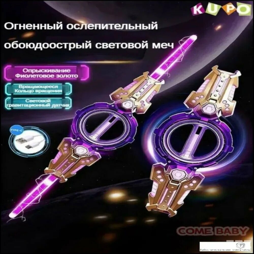 Эксклюзивная вращающаяся модель светового меча для мальчиков с RGB подсветкой и звуковыми эффектами
