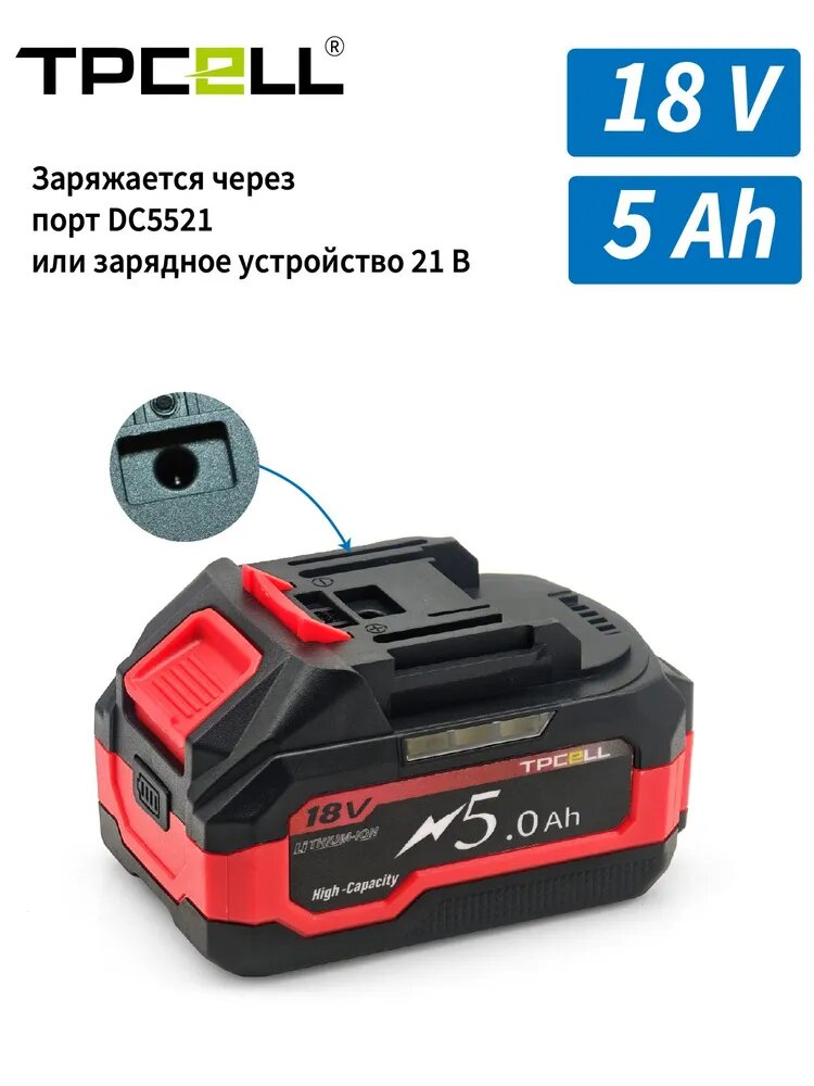 TPCELL DC 5Ah аккумулятор для инструментов DC5521