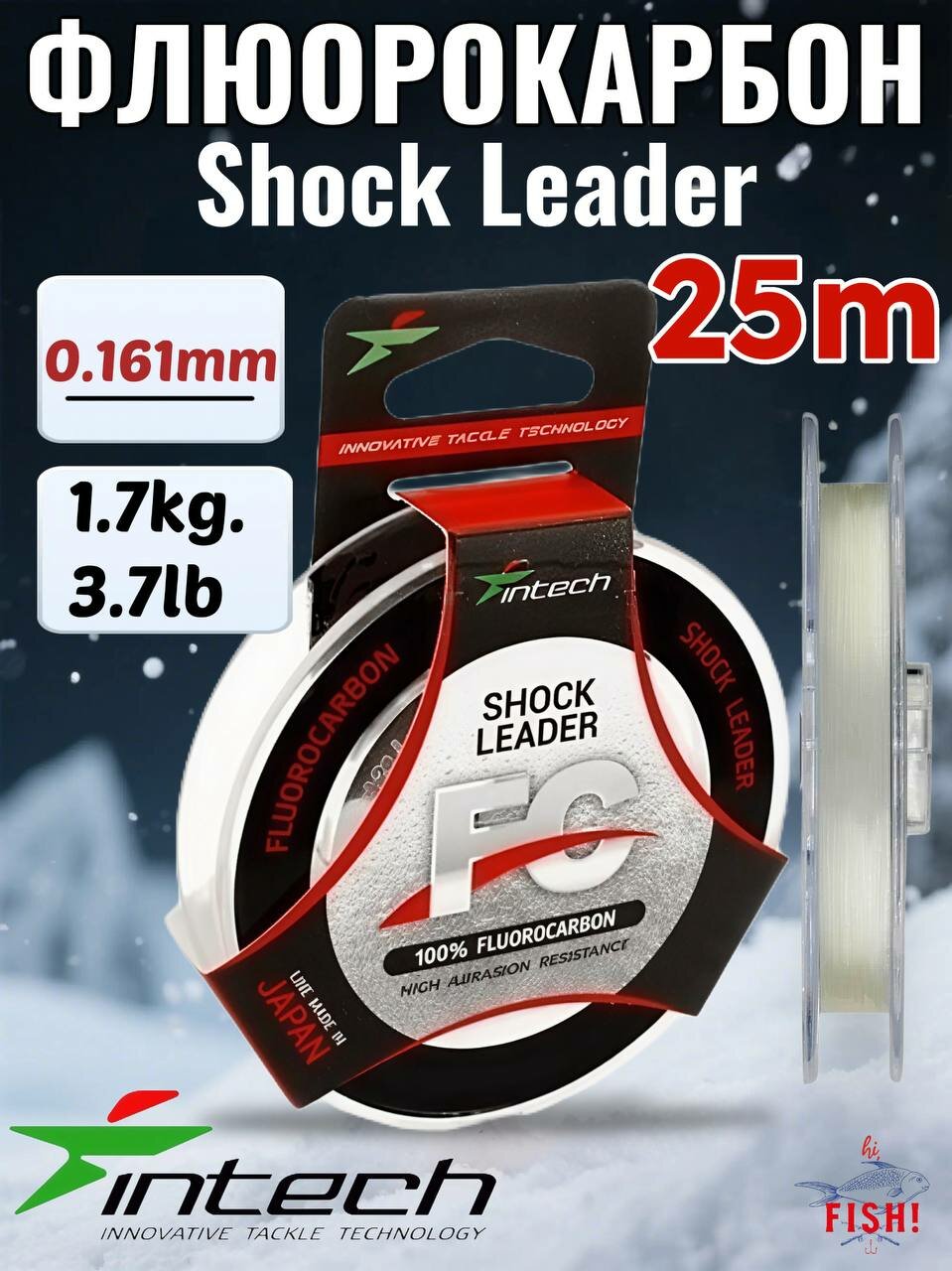 Флюорокарбон Intech FC Shock Leader 25м (0.161mm (1.7kg / 3.7lb))