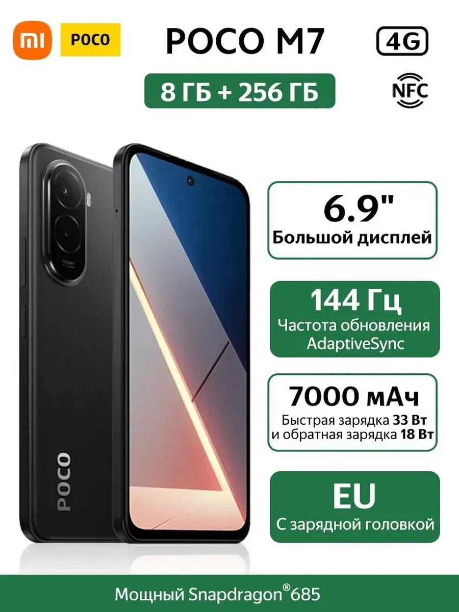 Смартфон Xiaomi Poco M7, 8ГБ ОЗУ, 256ГБ ПЗУ, NFC, Wi-Fi, Android 15