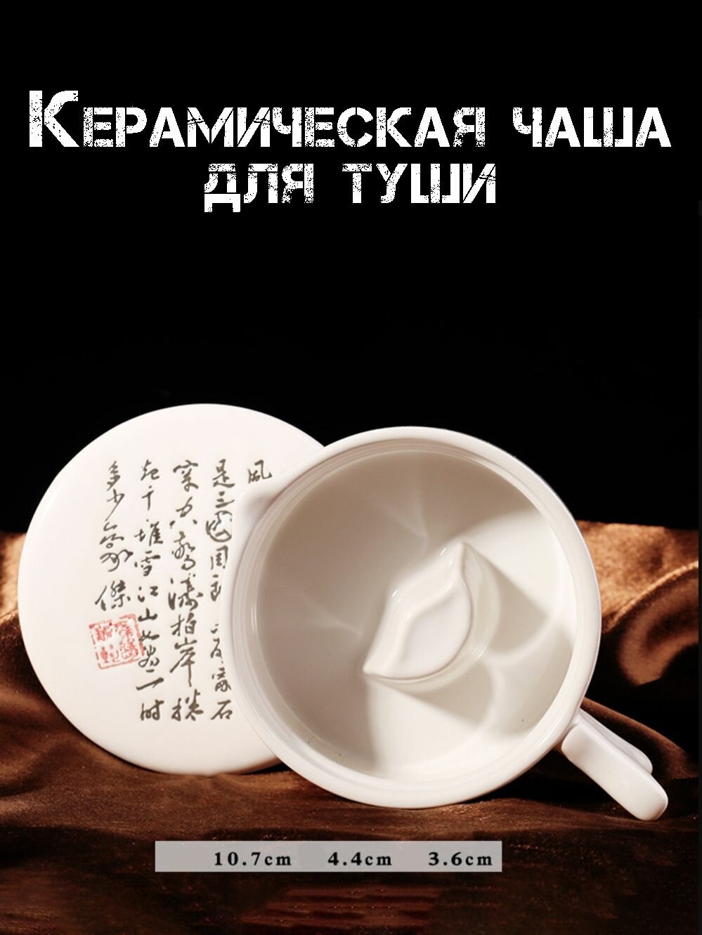 Керамическая чаша с крышкой для туши и воды. Чернильница для каллиграфии