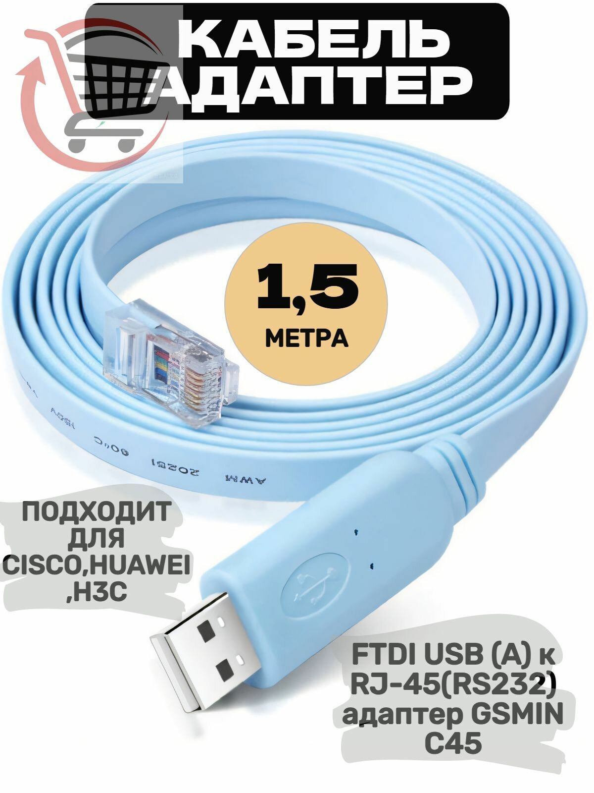 Кабель адаптера консоли USB к RJ45 и RS232 для маршрутизаторов
