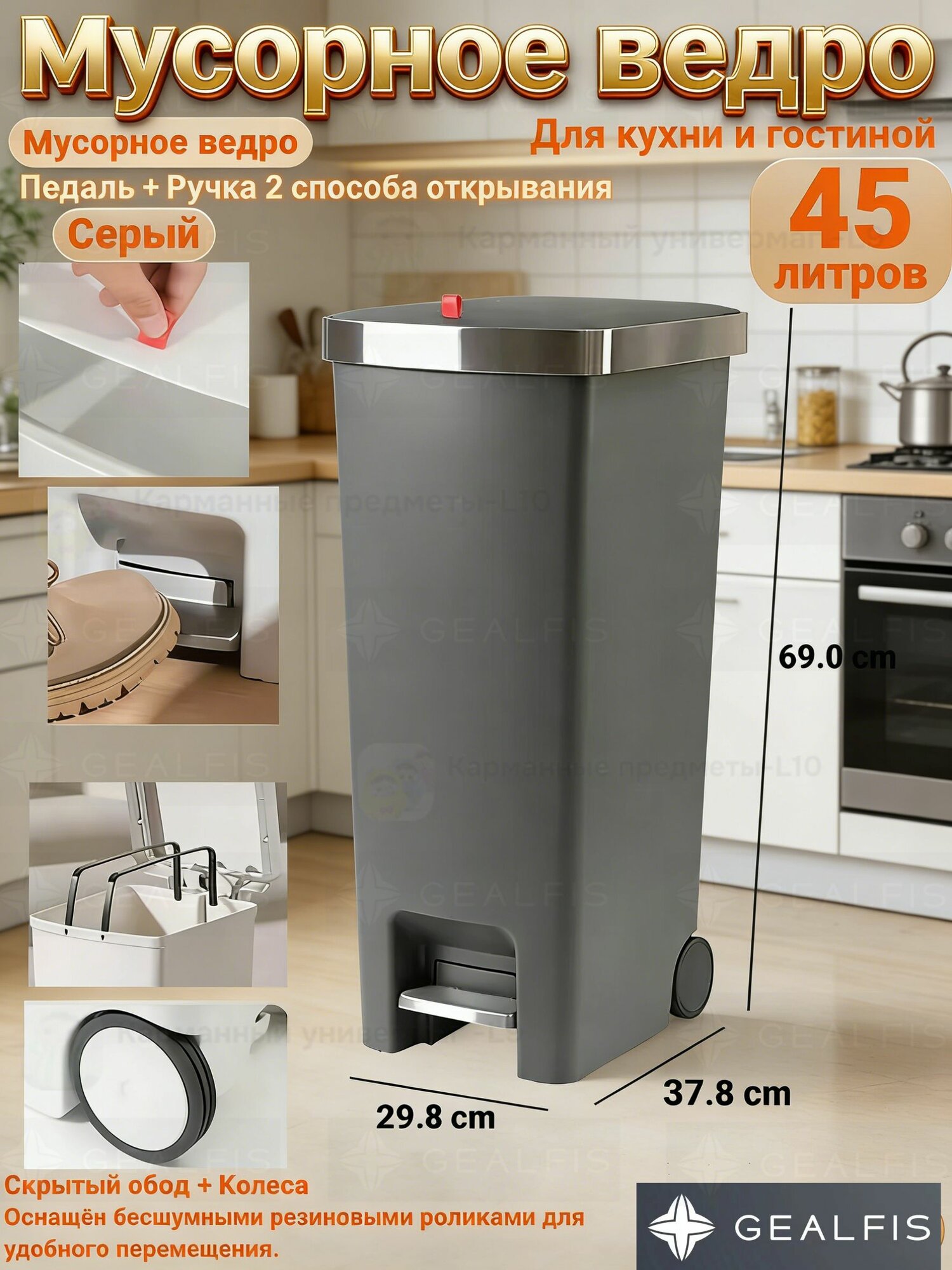 Мусорное ведро, 45 л, 1 шт