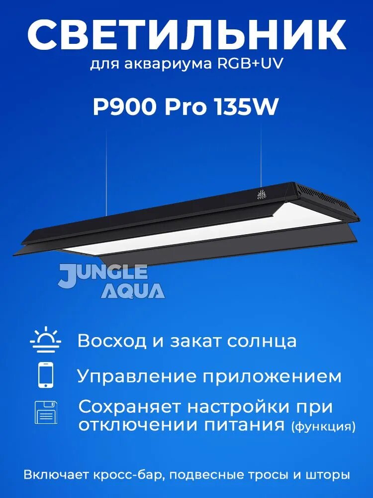 Светильник для аквариума week aqua p series P900 pro лампа для аквариума 90cm