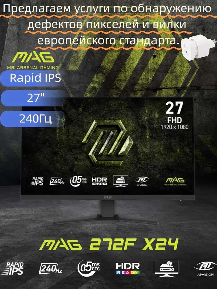 MSI 27" Монитор MSI 272F X24,27", Rapid IPS,0.5MS,240 Гц , Игровой монитор, черный, черно-серый