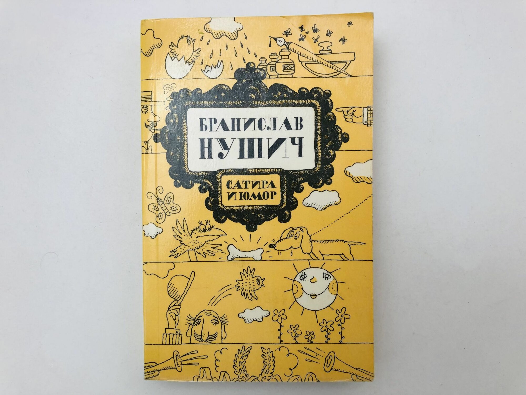 Сатира и юмор. Автобиография. Дитя общины. Рассказы и фельетоны