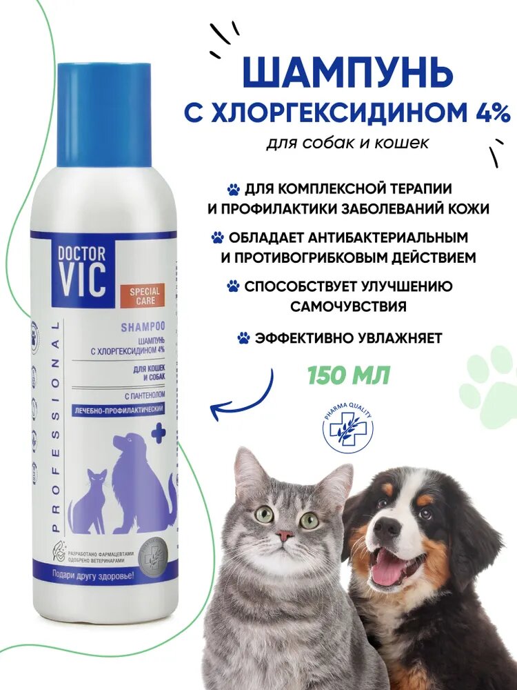 Шампунь с хлоргексидином 4% DOCTOR VIC для кошек и собак, флакон, 150 мл