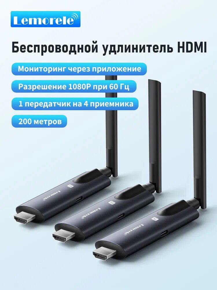 Беспроводной HDMI удлинитель Lemorele R1010, мониторинг через приложение, разрешение 1080P при 60 Гц, 1 передатчик на 4 приемника, 200 метров