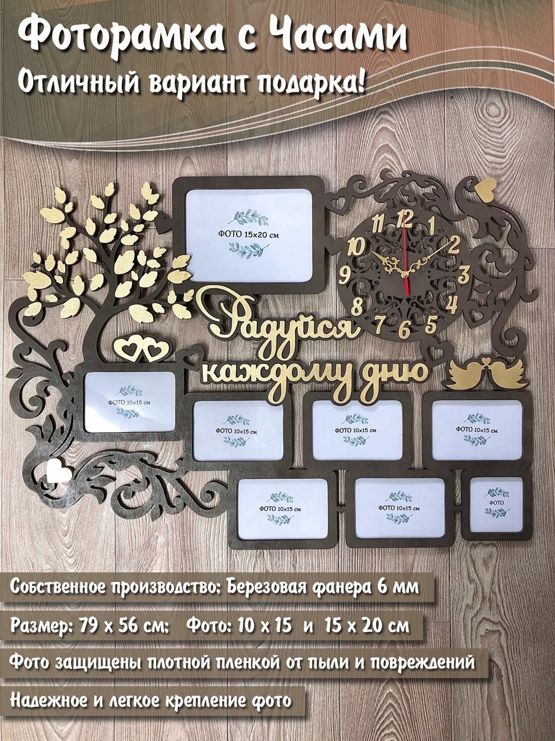 Фоторамка-часы "Радуйся каждому дню "