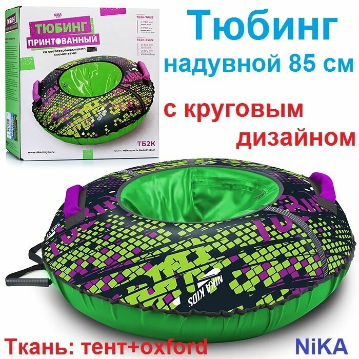 Тюбинг 85 см принтованный с рисунком "Nika sport" (фиолетовый) в коробке