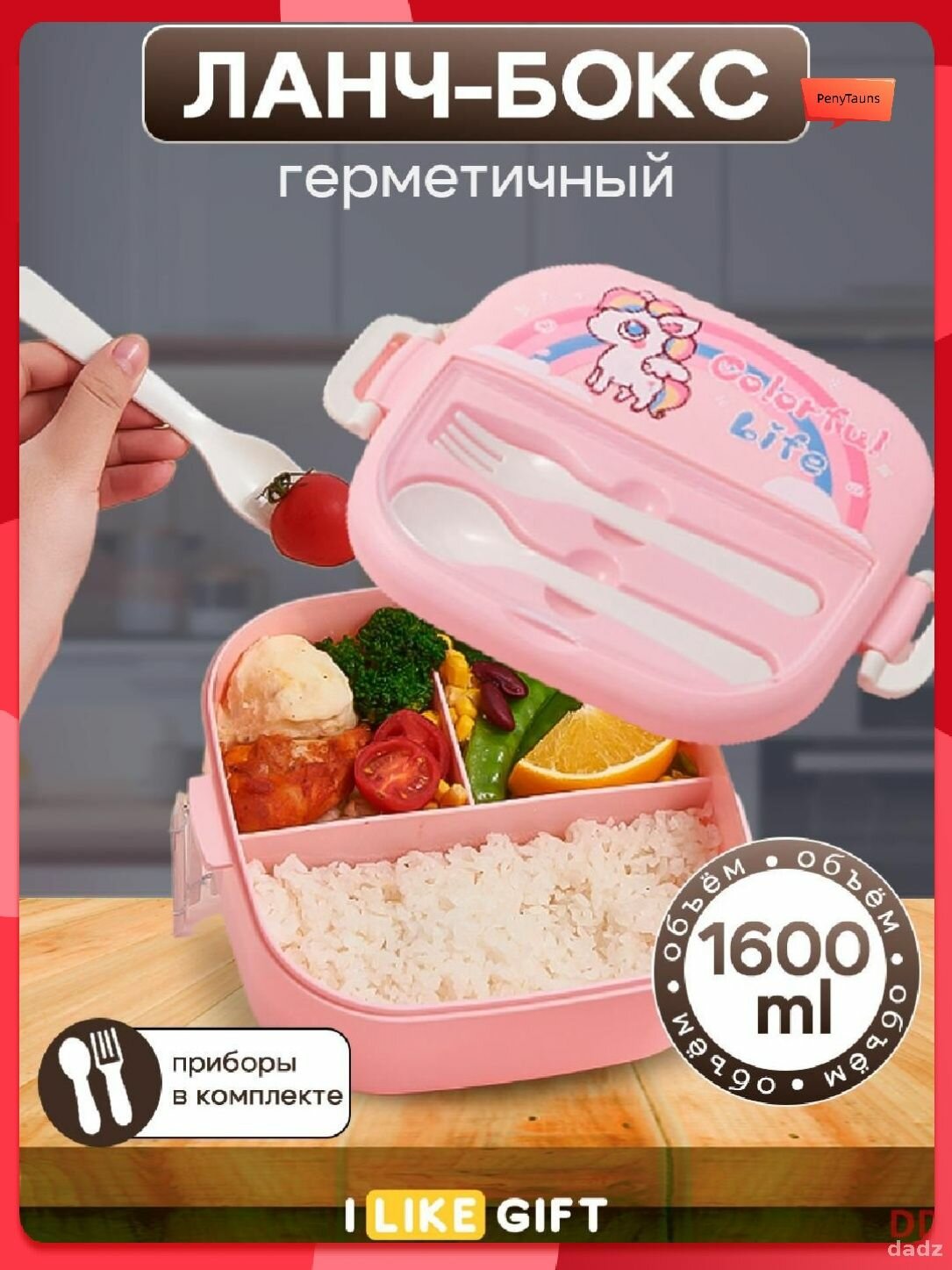 Ланч-бокс герметичный розовый, 1600 мл, с отделениями и приборами в комплекте
