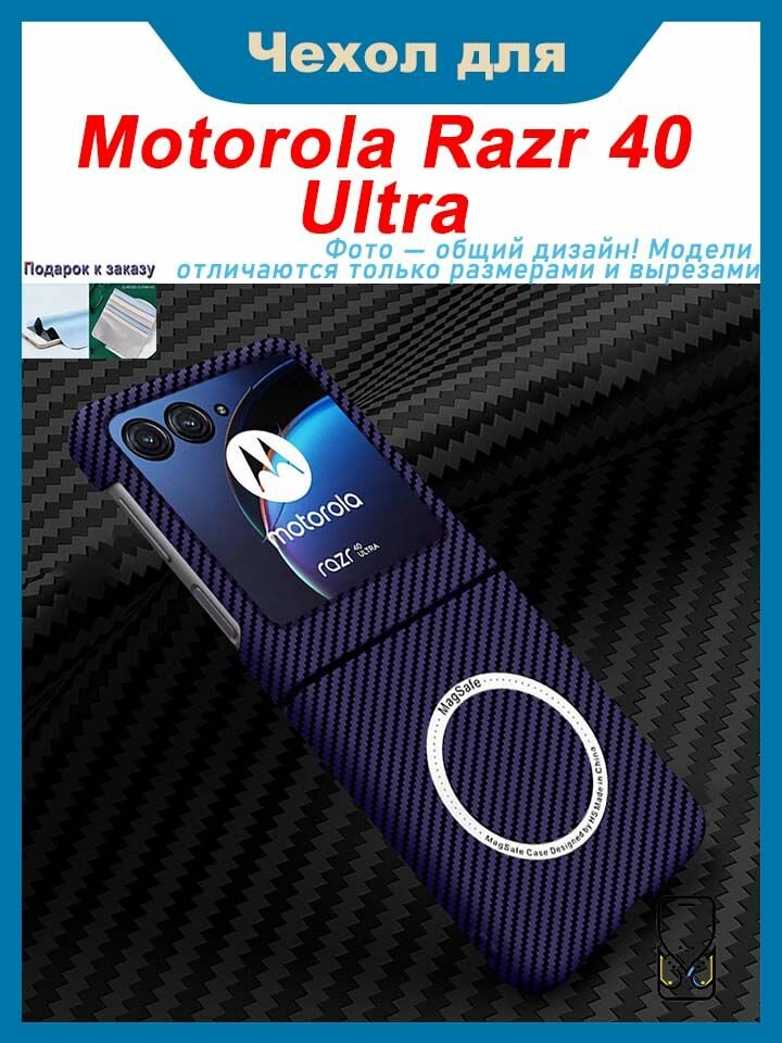 Чехол для Motorola Razr 40 Ultra, Чехол для телефона с текстурой углерода и кевлара магнитное фиксирование противоударный тонкий легкий фактурный дизайн
