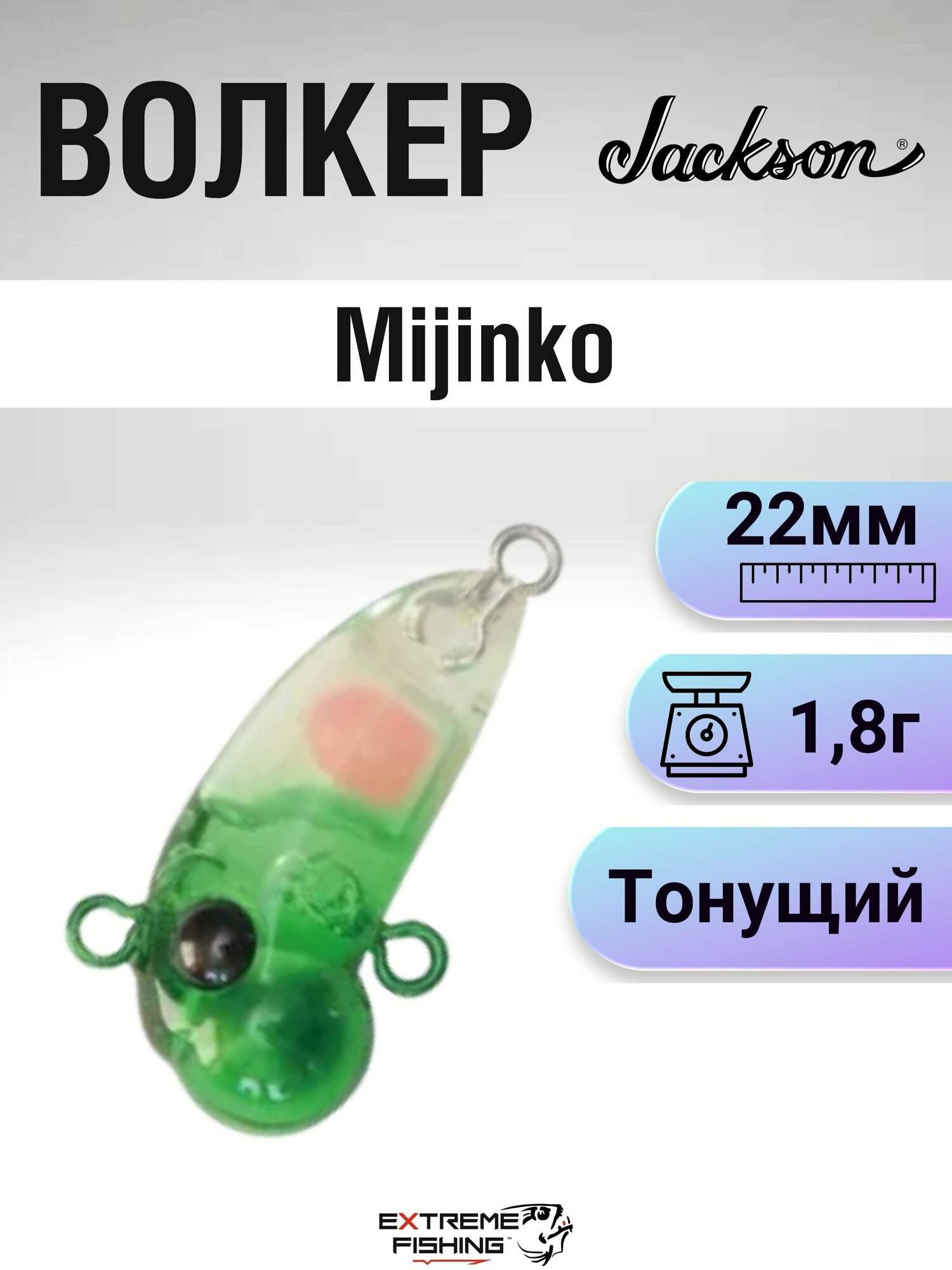 Воблер Jackson Mijinko, 22мм, 1,8г, GRH