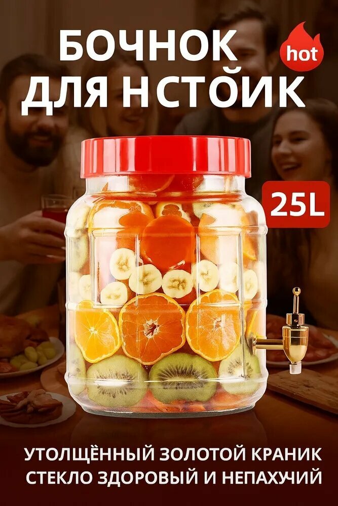 Бутылка, 25 л