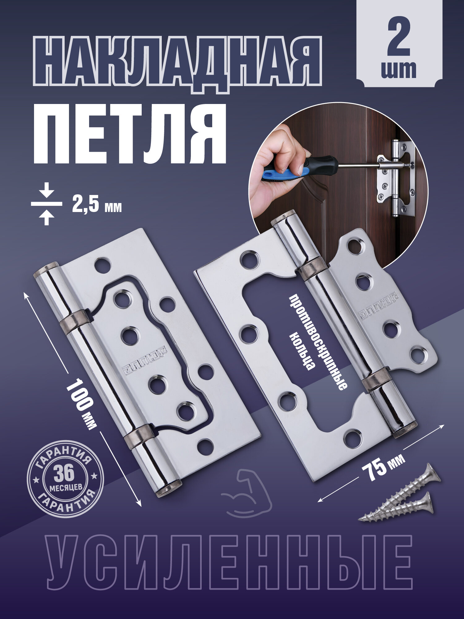 Петля накладная бабочка для межкомнатных дверей 2 шт стальная