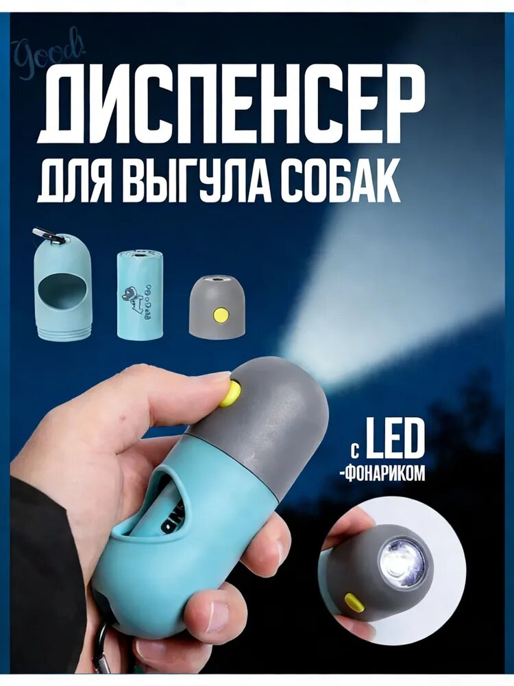 Диспенсер для пакетов выгула собак с фонариком, Контейнер для гигиенических пакетов с фонариком1