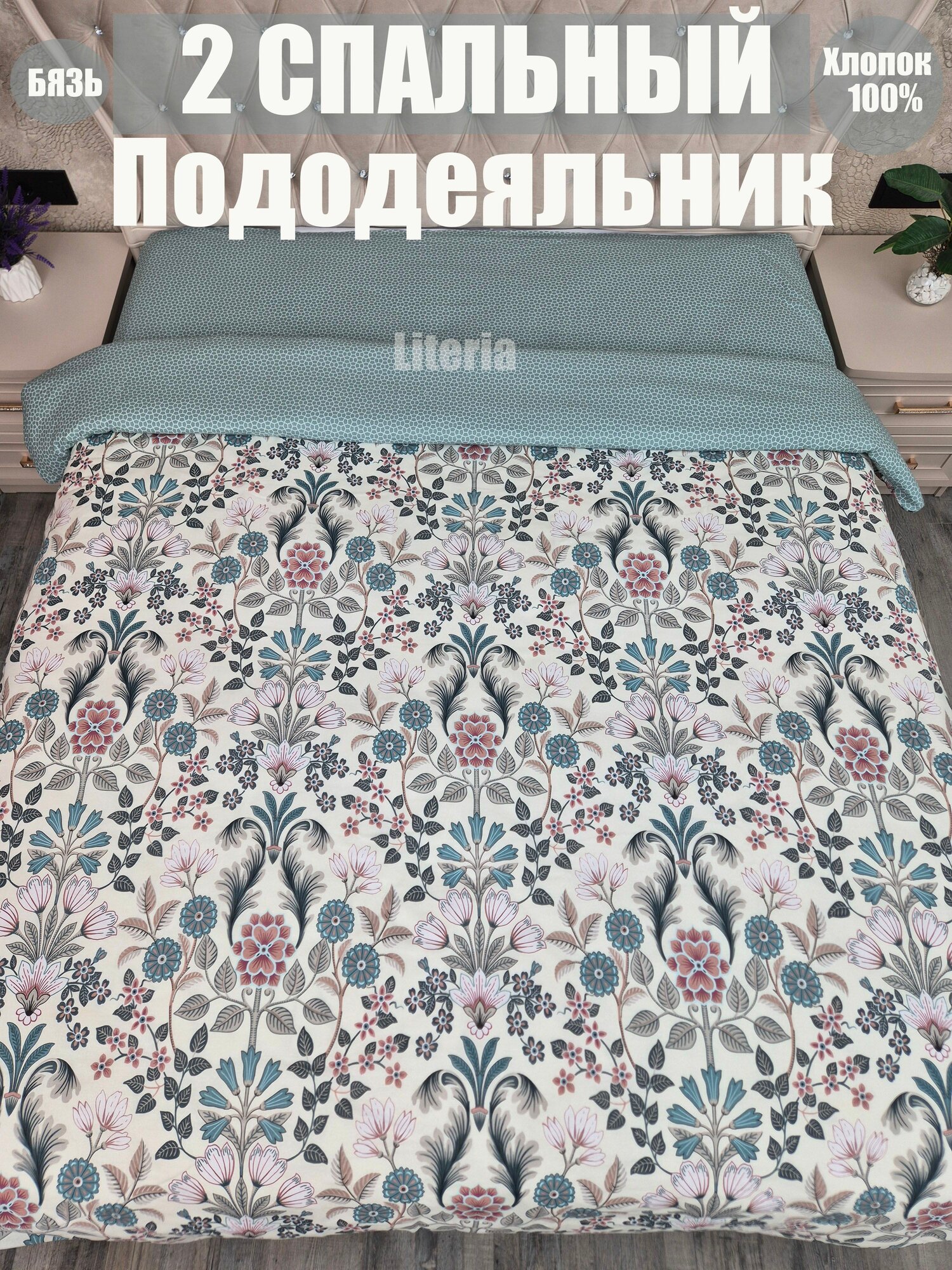 Пододеяльник Бязь 2 спальный