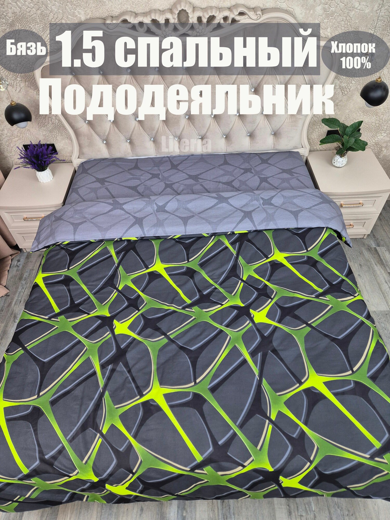 Пододеяльник Бязь 1.5 спальный 150\215см. Хлопок 100% производство Иваново плотность 120 гр/м2