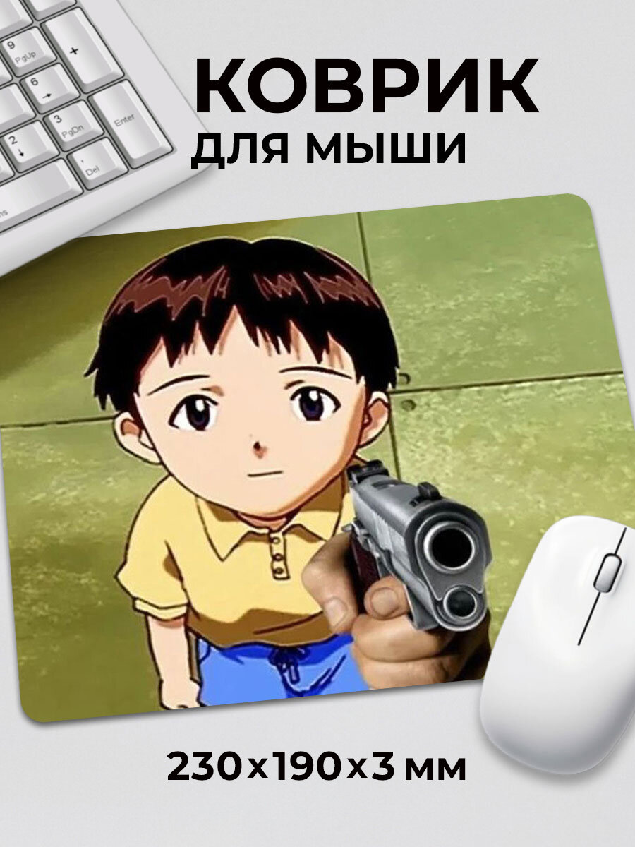 Коврик для мышки Прикол мем Синдзи пистолет аниме Евангелион, на нескользящем резиновом основании 230x190x3 мм