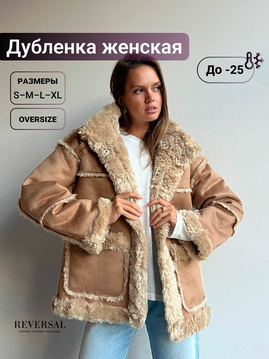 Дублёнка