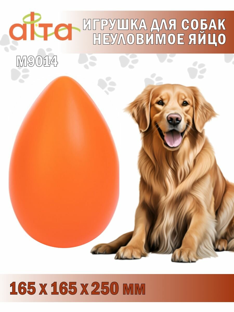 Альта М9014 Игрушка для собак Неуловимое яйцо 165*165*250мм