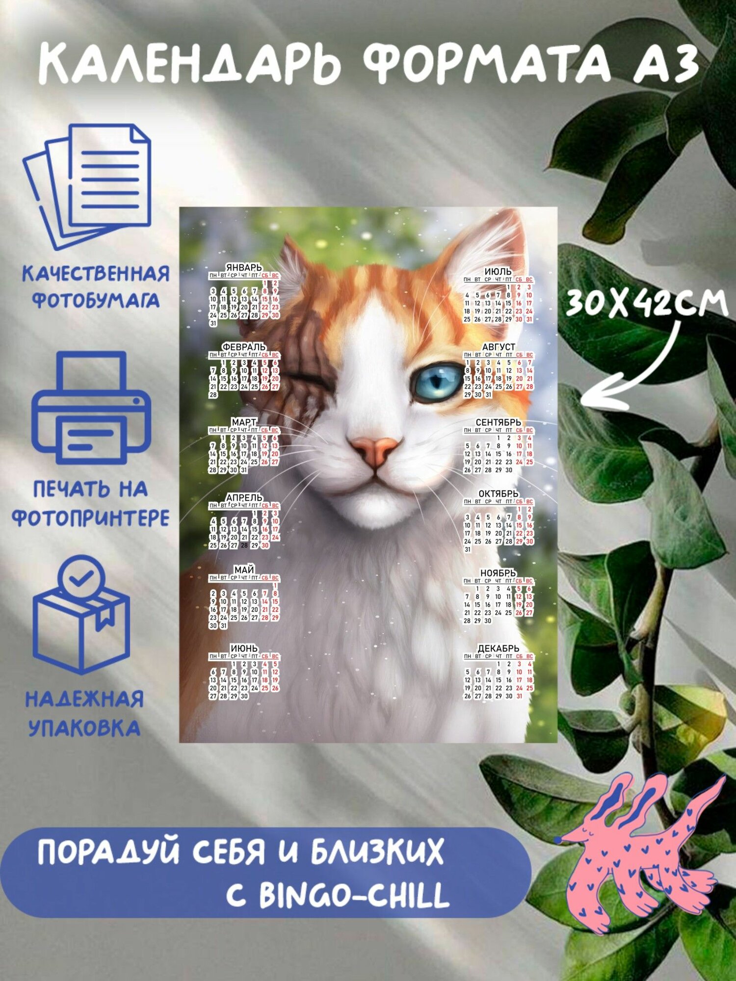 Календарь формата А3 с принтом "Коты воители"
