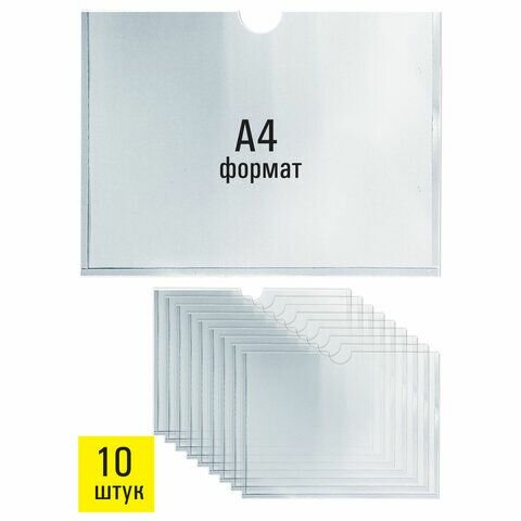 2 шт. Карманы информационные самоклеящиеся, А4, горизонтальные, комплект 10 шт, ПЭТ, 0,3 мм, STAFF, 291281