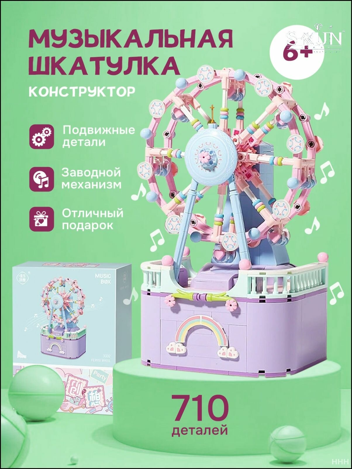 Конструктор пластиковый
