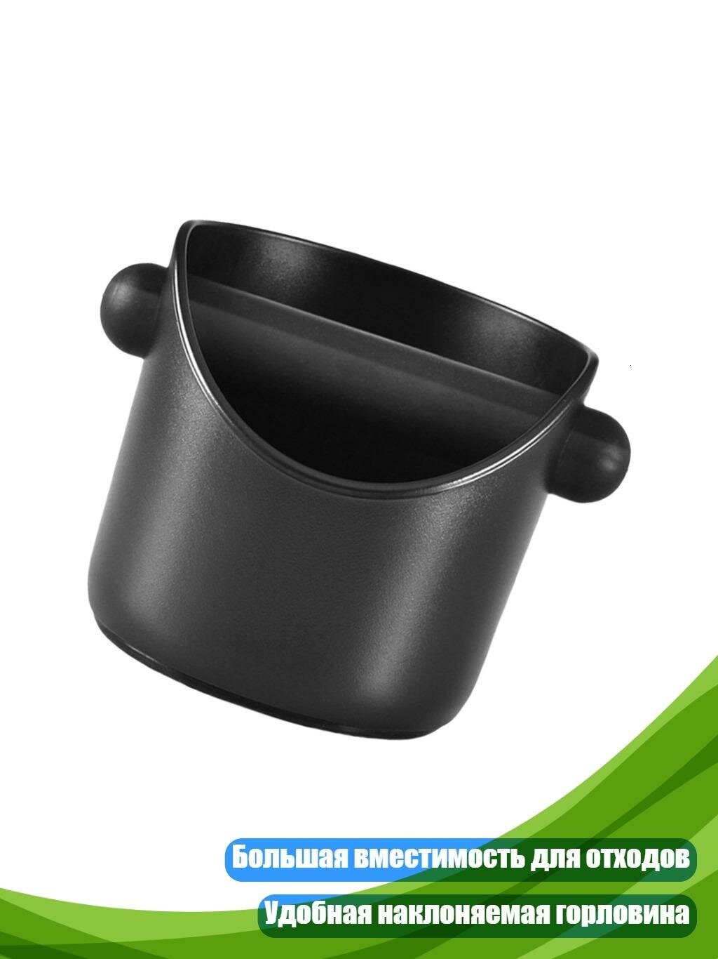 Портативный контейнер для кофейной гущи