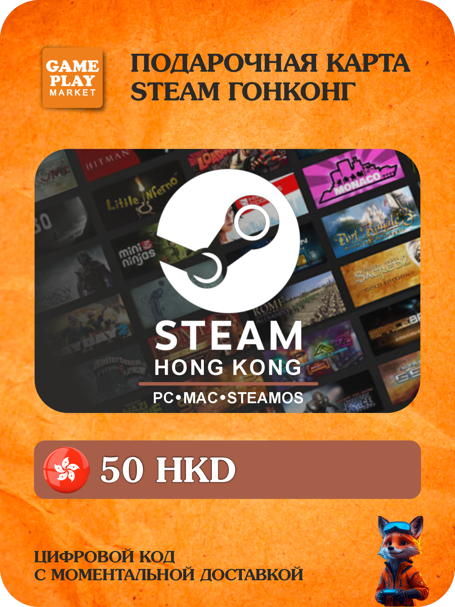Подарочная карта Steam 50 HK$ Гонконг / Gift Card Steam 50 HK$ Hong Kong