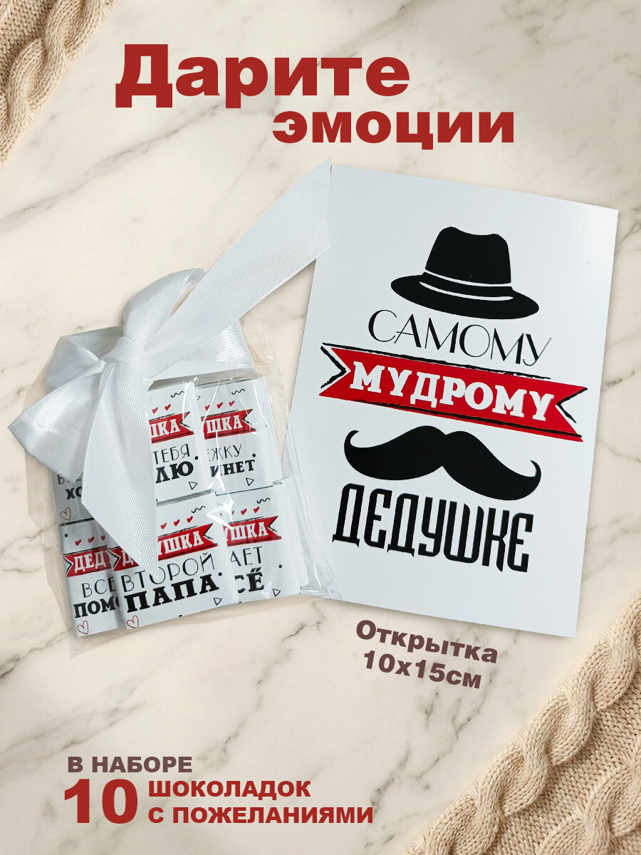 Подарочный набор Дедушке на день рождения. Подарок деду с кружкой для чая, шоколадом, открыткой — фото 1
