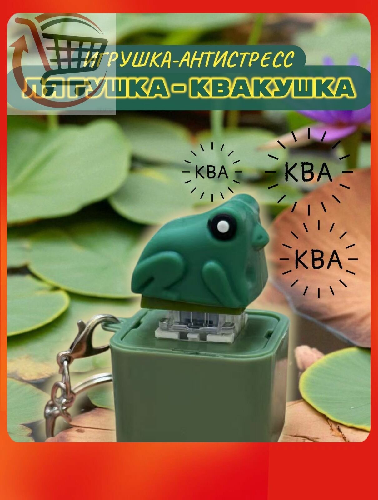 Игрушка-антистресс Лягушка-Квакушка/Кликер со звуком и светом