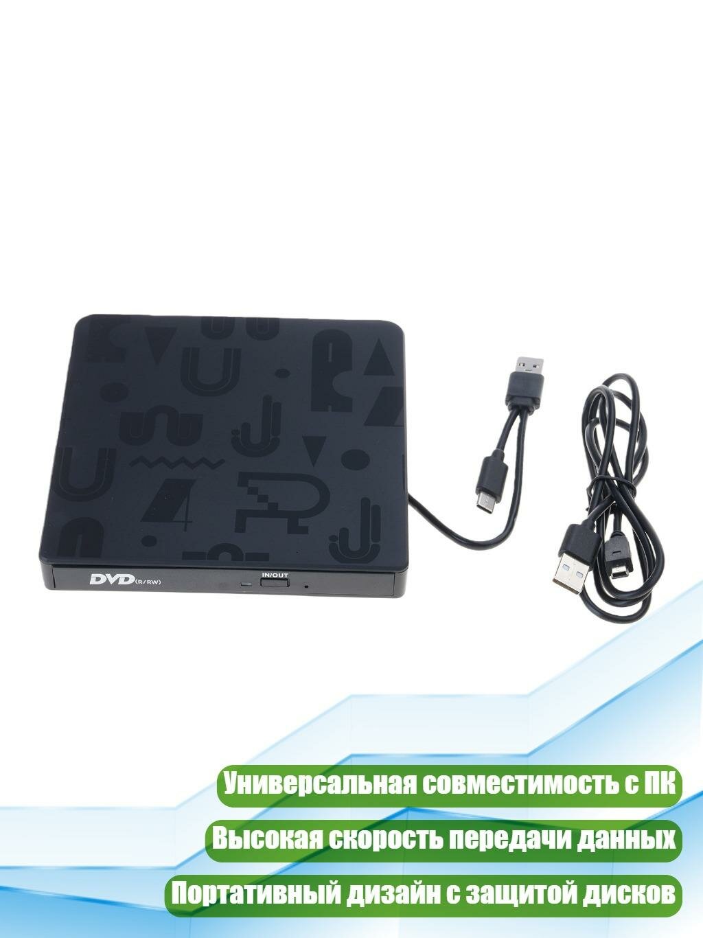 Портативный внешний DVD-привод