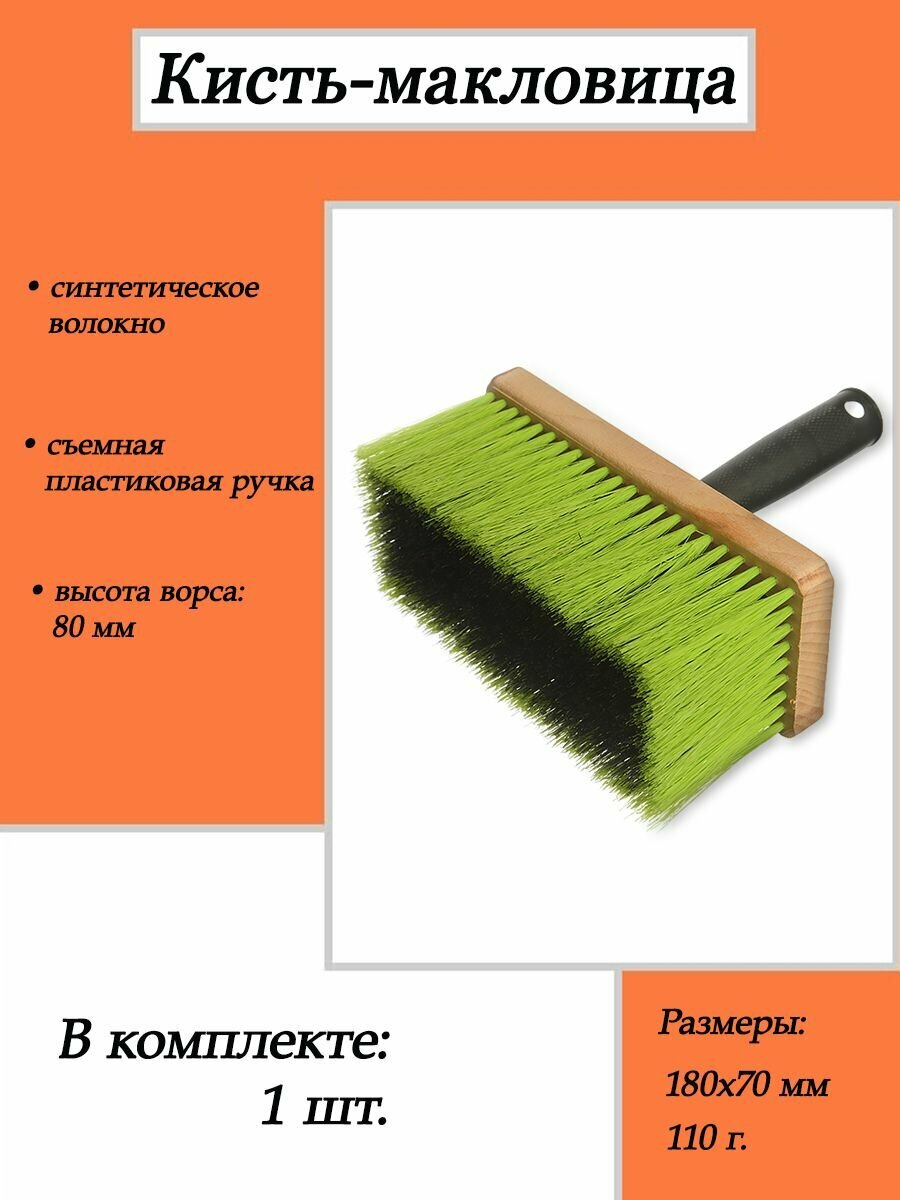 Кисть малярная 180Х80 мм для малярных работ с синтетическим волокном 122 пучка ECOBRUSH М/180