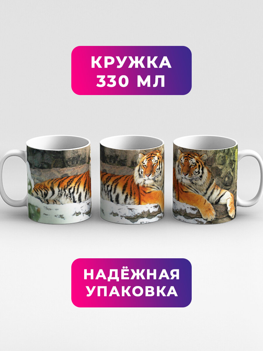 Кружка Тигр 330 мл, керамическая с ярким принтом, подходит для СВЧ, горячих и холодных напитков — фото 1