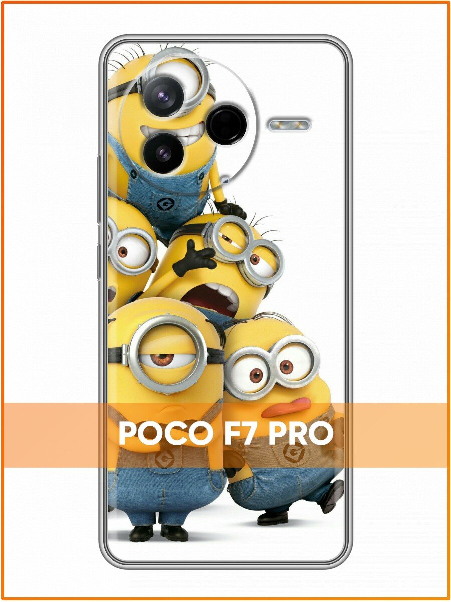 Чехол для Poco F7 Pro с принтом Миньоны позируют (Поко Ф7 Про)