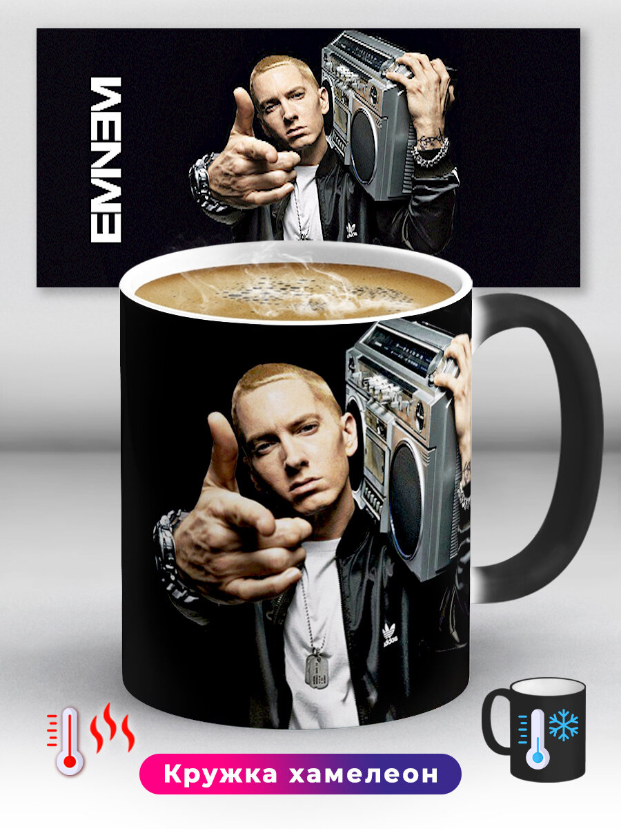 Кружка хамелеон Eminem Эминем черный 330 мл, керамическая с ярким принтом, подходит для СВЧ