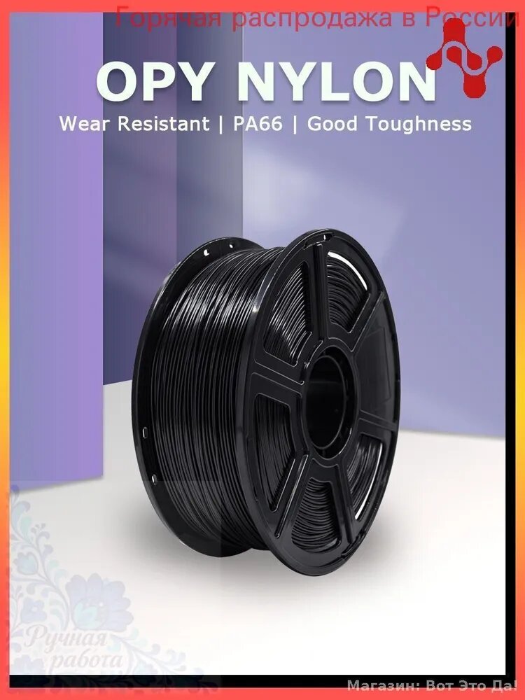 Нейлоновая нить OPY 1,75 мм 3D-печать Полиамид Прочный пластик 1 кг Черный цвет