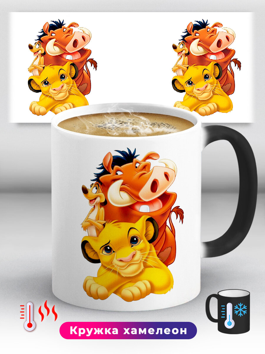 Кружка хамелеон Король Лев Симба Тимон и Пумба
