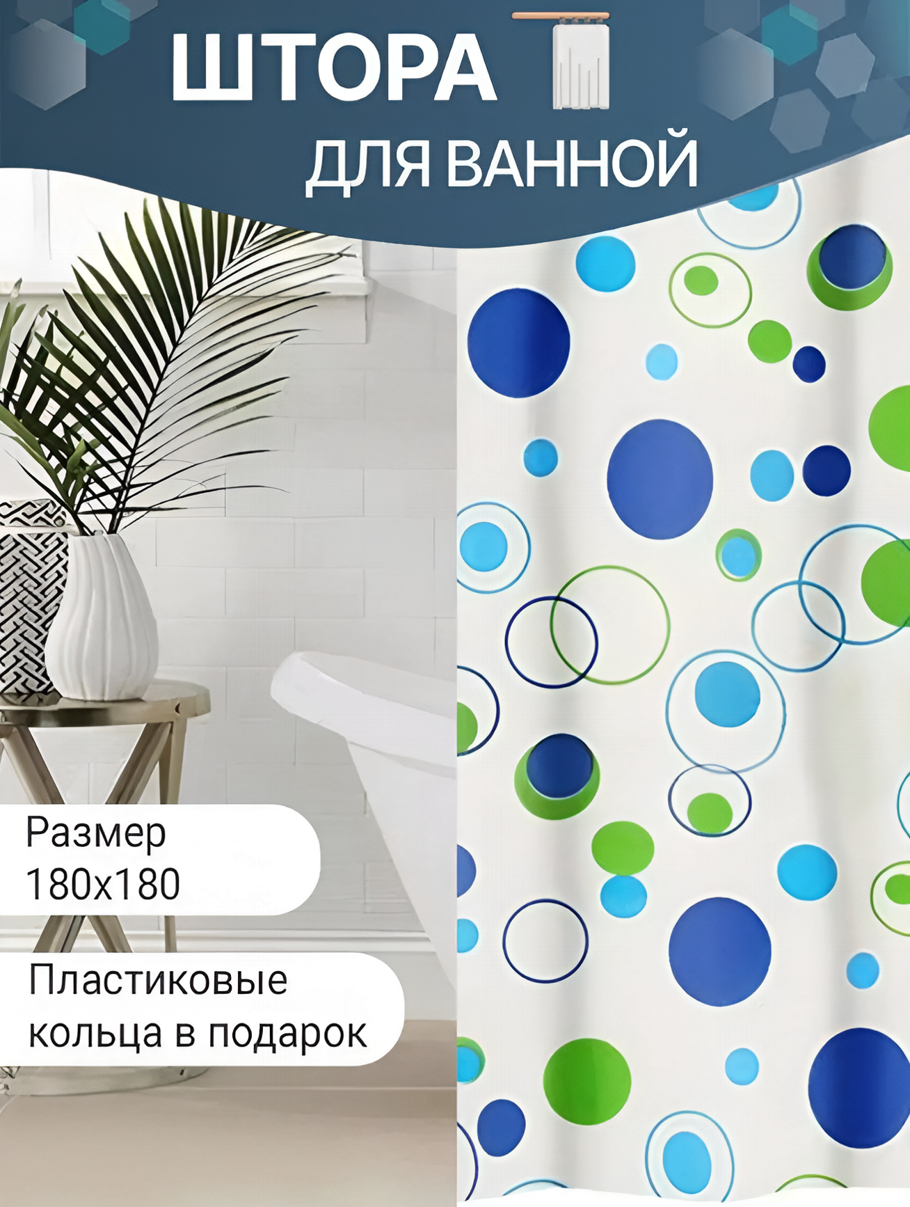 Штора для ванной FASHUN, PEVA, полиэтилен, 180x200см, кольца в комплекте