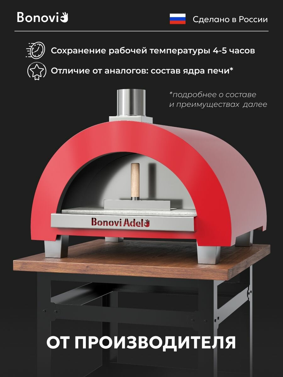 Печь дровяная Bonovi Adel, глинокерамическая, многофункциональная, 70x70x40 см, красная