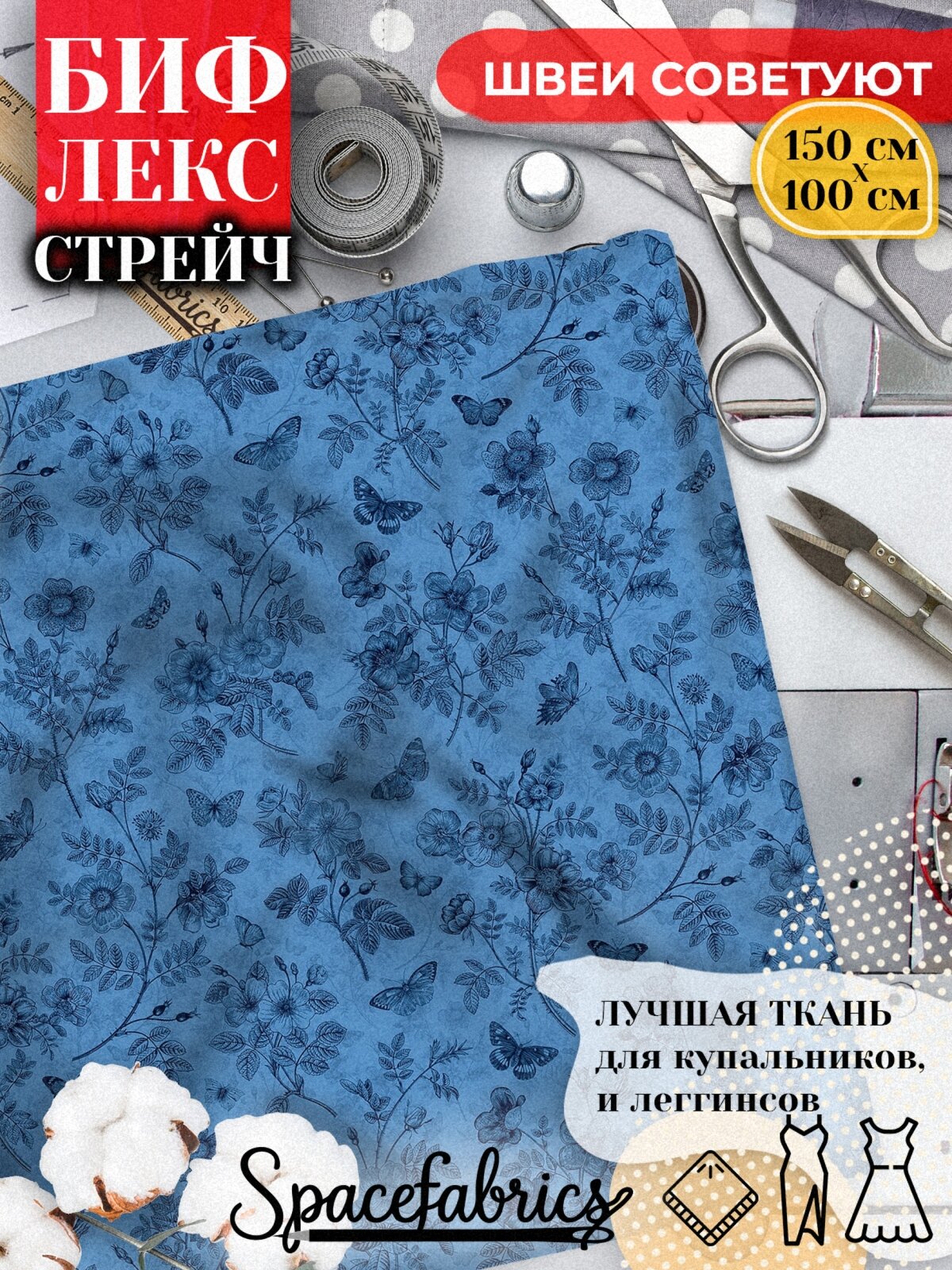 Бифлекс ткань для шитья и рукоделия, 240 г/м2, отрез 150х100 см, трикотажная стрейч ткань с принтом