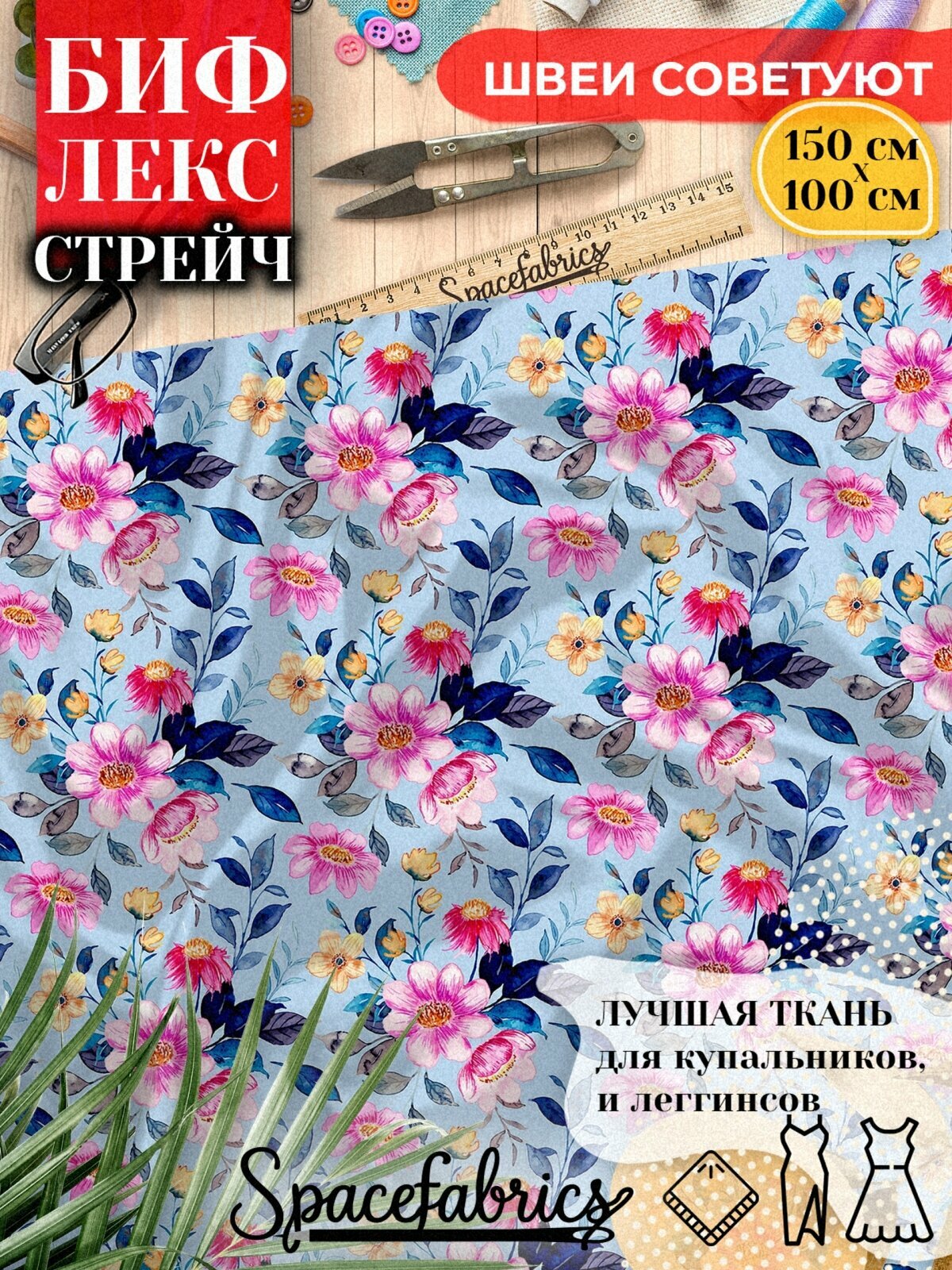 Бифлекс ткань для шитья и рукоделия, 240 г/м2, отрез 150х100 см, трикотажная стрейч ткань с принтом