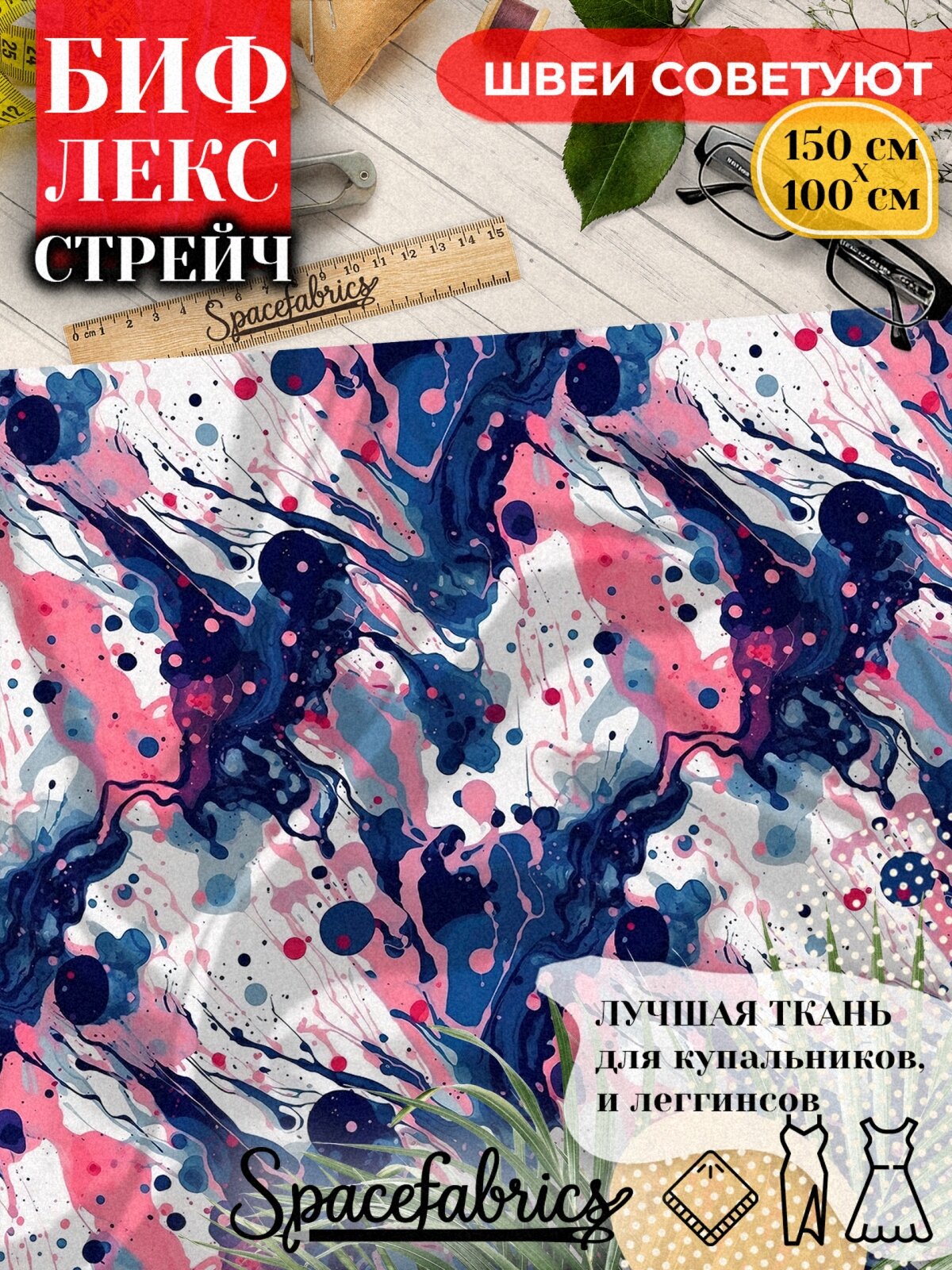 Бифлекс ткань для шитья и рукоделия, 240 г/м2, отрез 150х100 см, трикотажная стрейч ткань с принтом